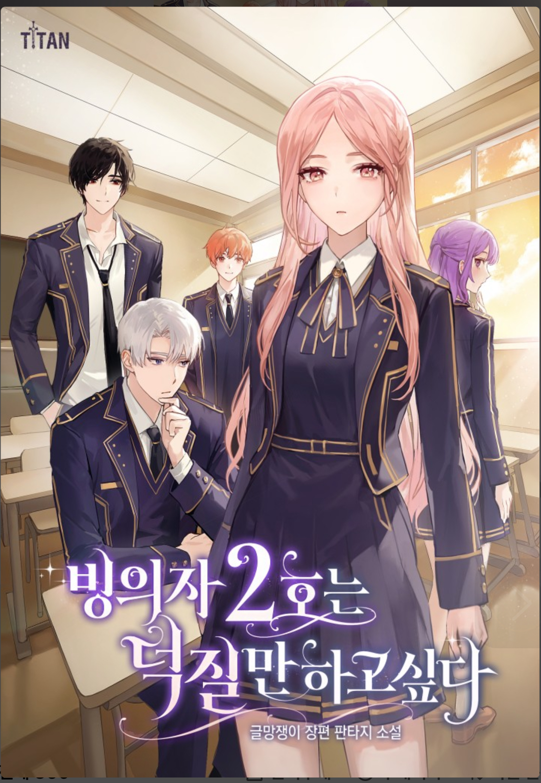 Reader #2 Just Wants to be a Fan Girl, Chapter 1 – SK Novels